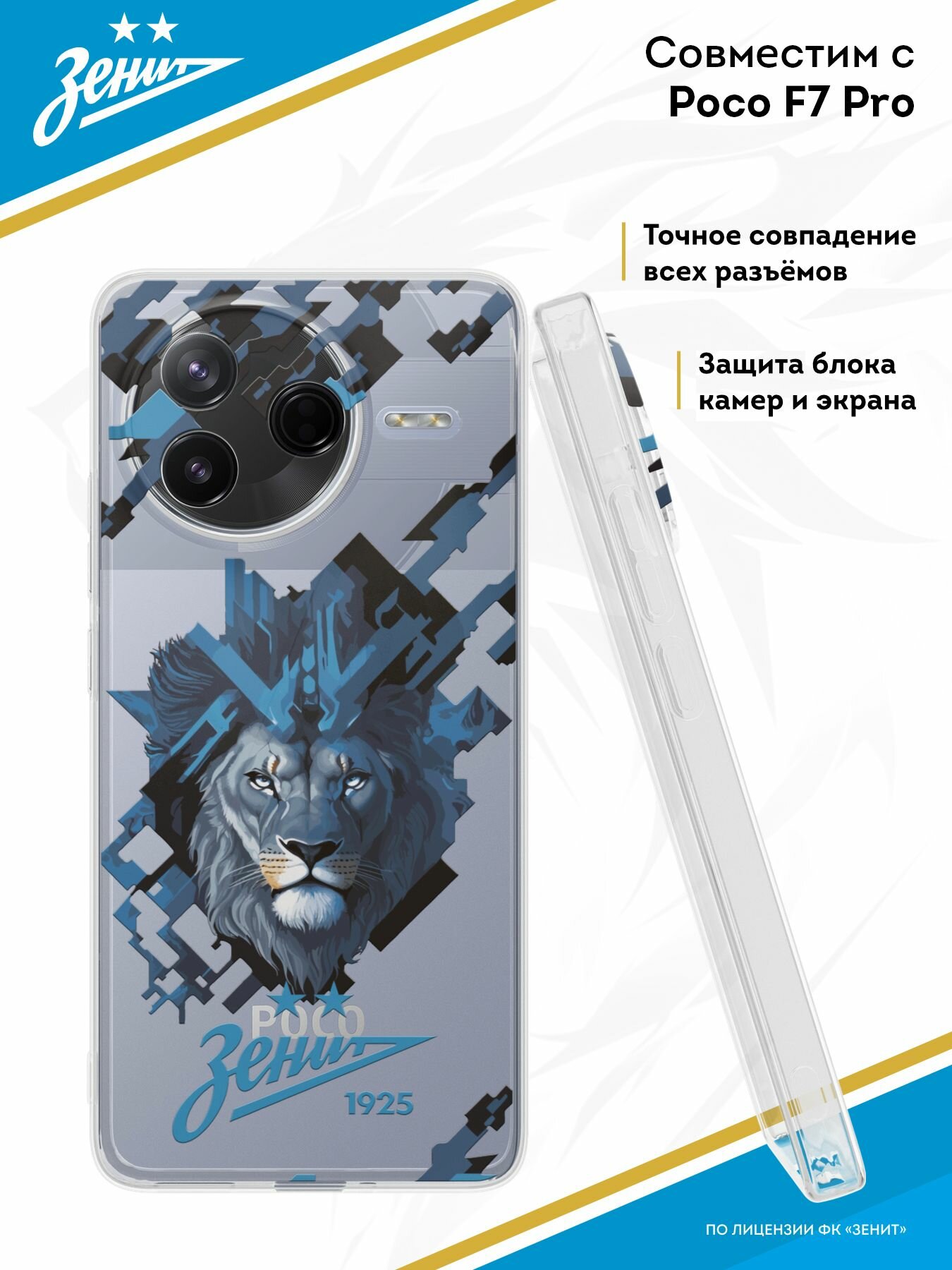 Силиконовый чехол на Poco F7 Pro, защита камеры, прозрачный, с принтом Лого Зенит 1925