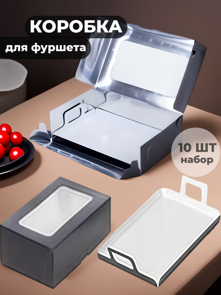Коробка под канапе черная/серебро с окном 280*180*95 мм, для фуртшета, 10шт