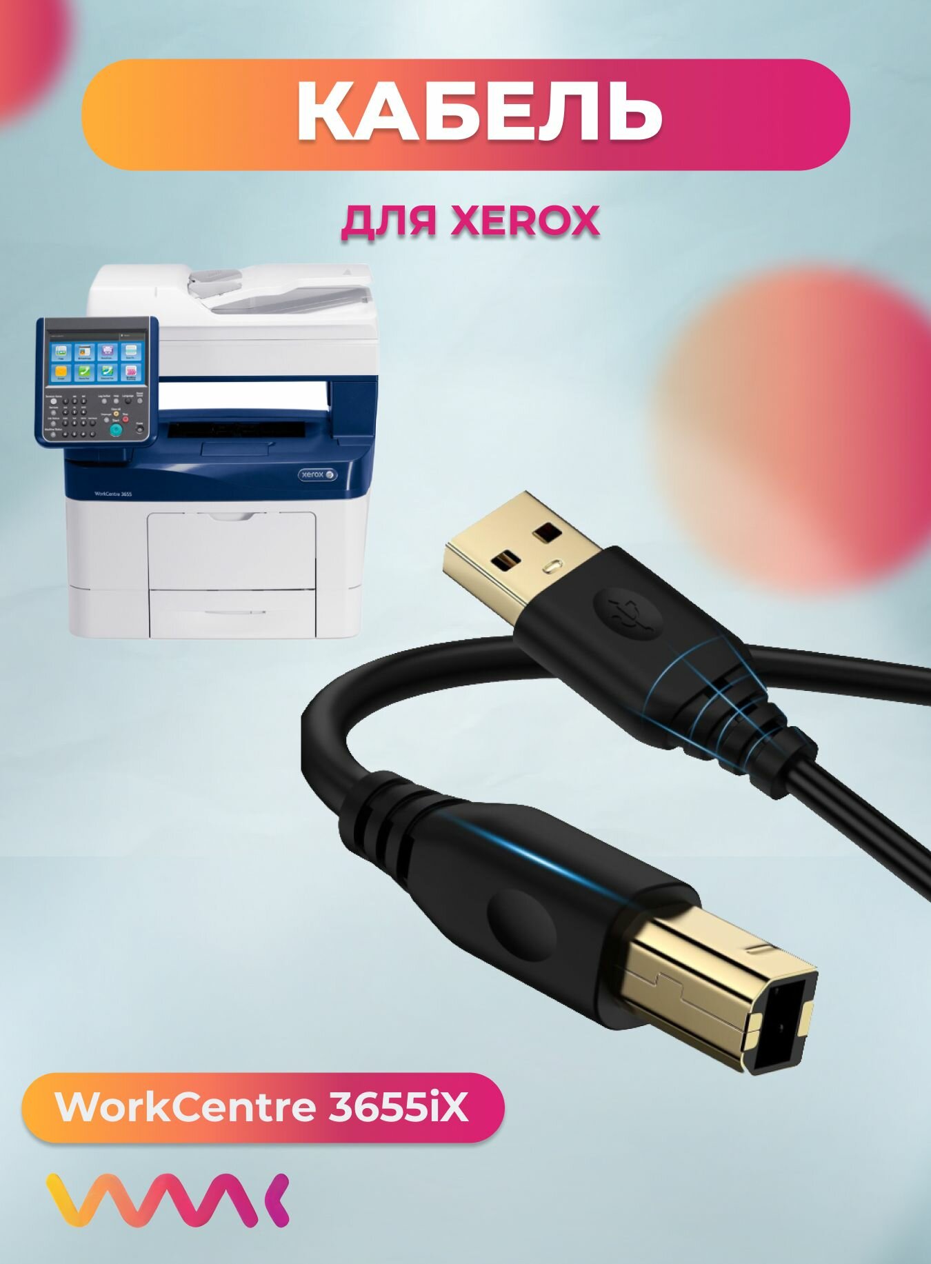 Кабель для принтера МФУ Xerox WorkCentre 3655iX