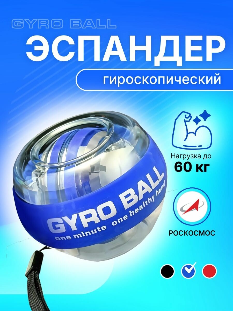 Эспандер кистевой гироскопический для рук, пальцев, предплечья Без подсветки. Нового поколения.