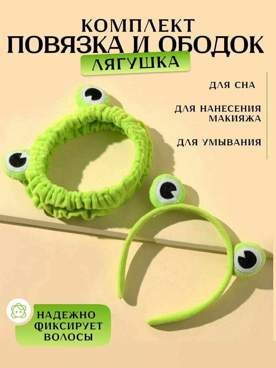 Ободок лягушка с ушками Drakon IRG ободок для волос женский