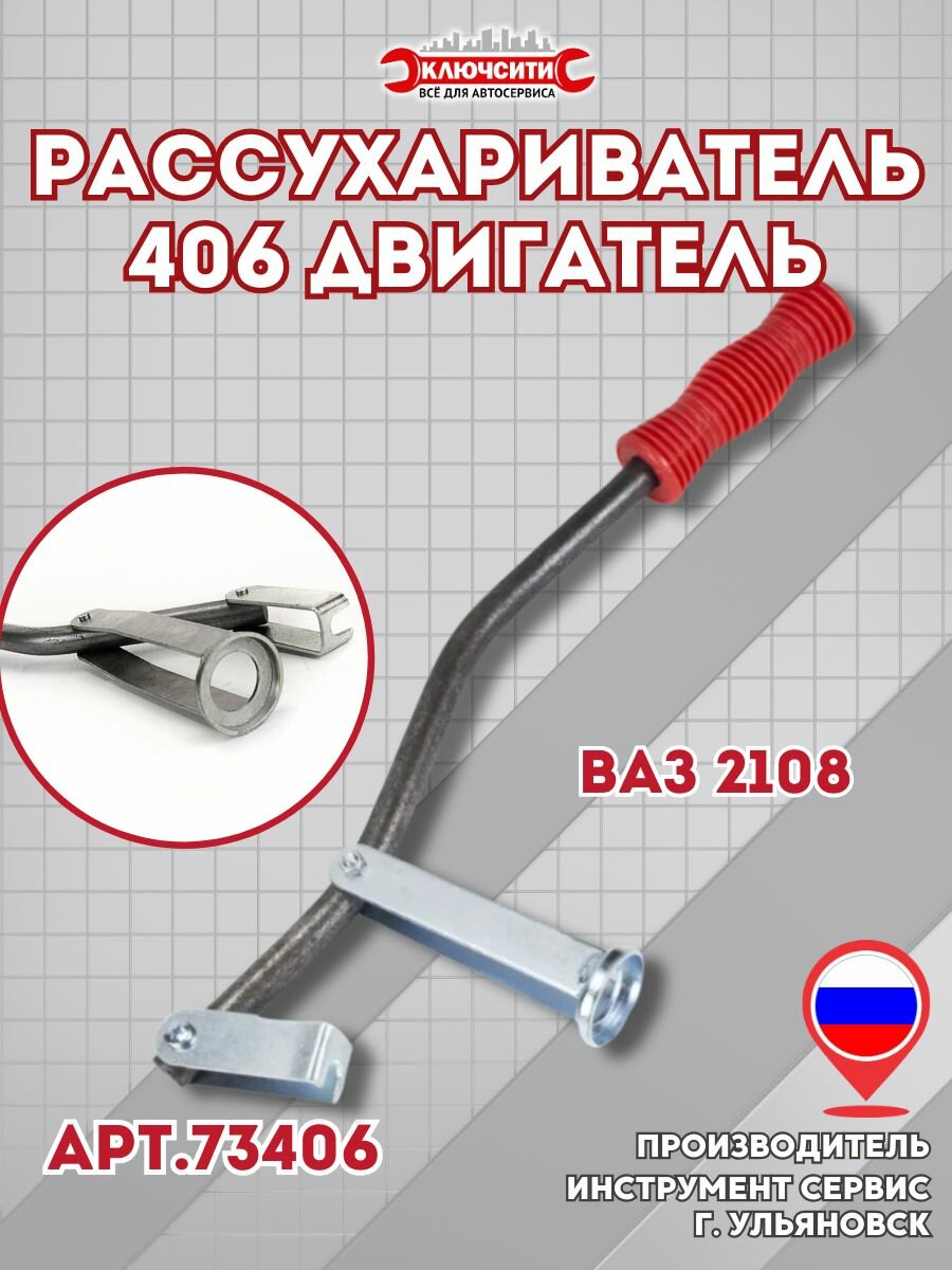 Рассухариватель 406 двигатель - ВАЗ 2108 (73406 )