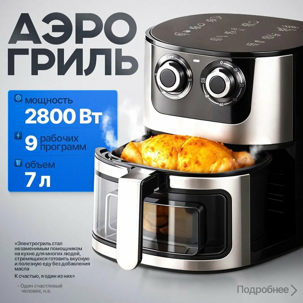 Аэрогриль аэрогриль-механика, серебристый, черный, Аэрогриль аэрогриль-механика, серебристый, черный