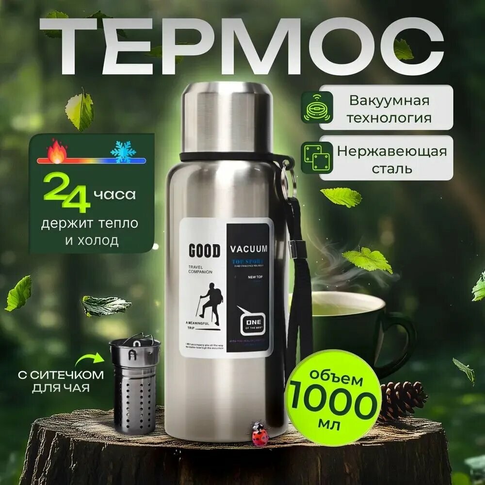 Термос С ситечком, Вакуумный, Крышка-чашка, 1 л（INS、Популярный продукт、very nice）