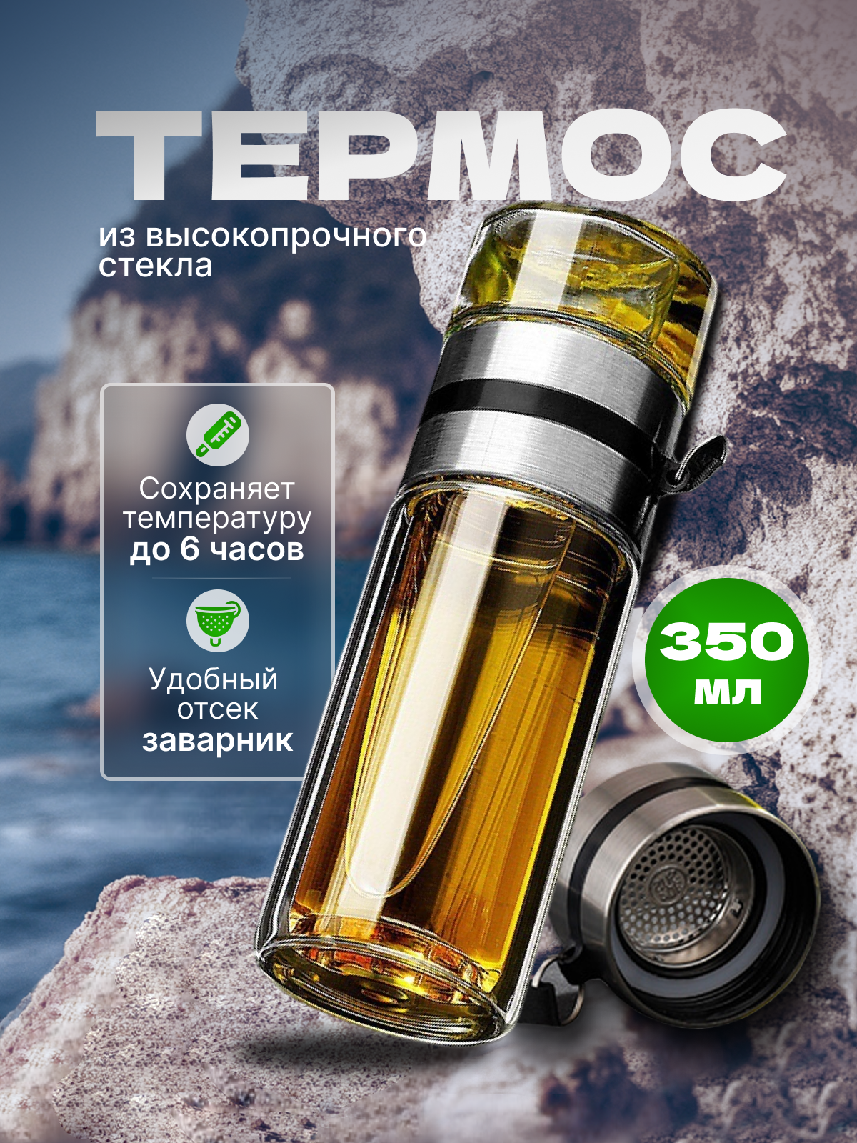 Термокружка-термос "Бутылка для заваривания", с крышкой-чашкой, термобутылка 350мл