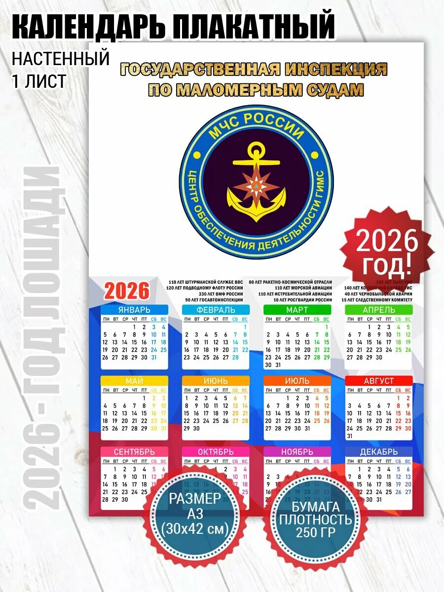 Календарь плакат гимс