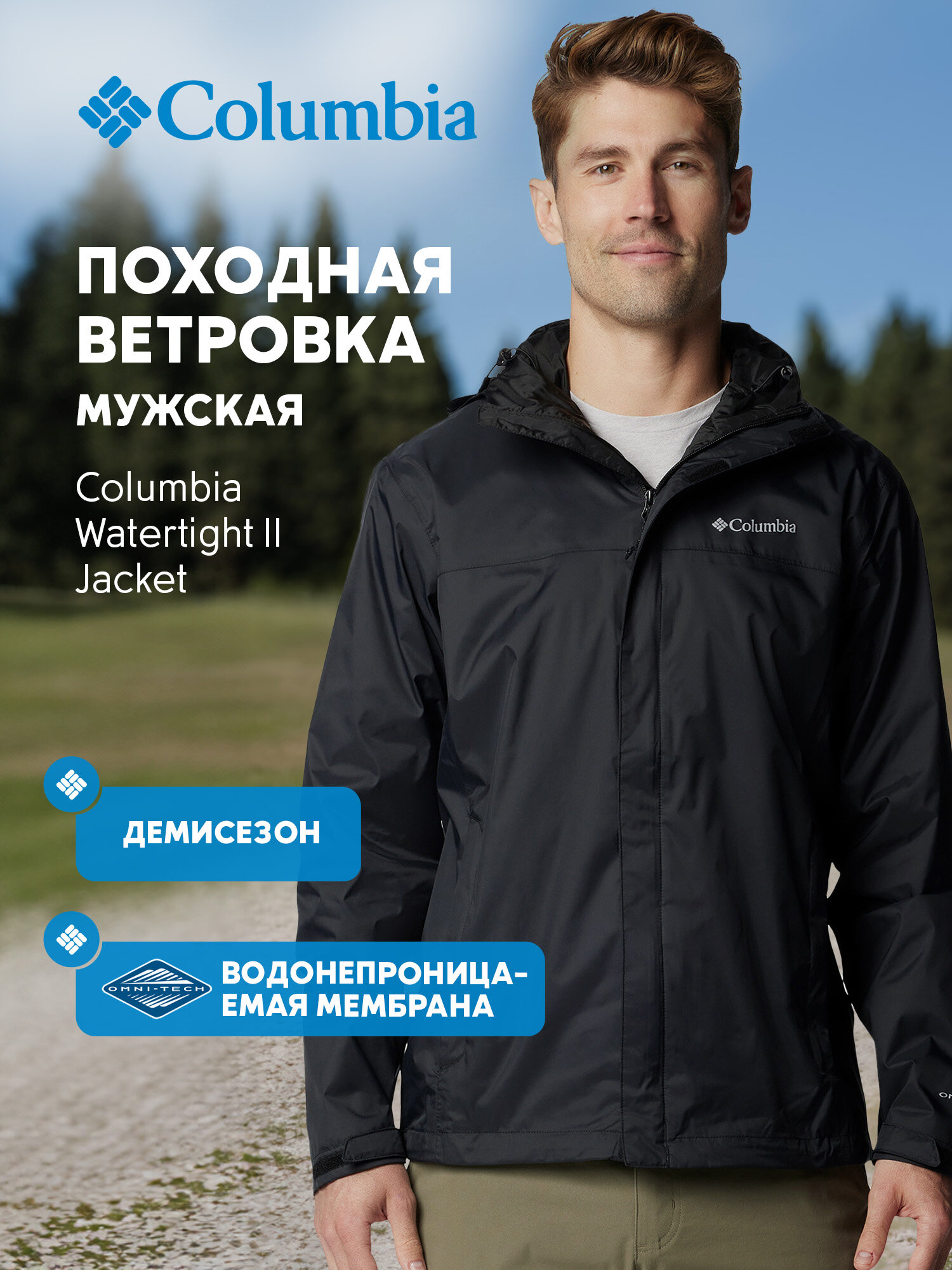 Куртка спортивная Watertight™ II Jacket