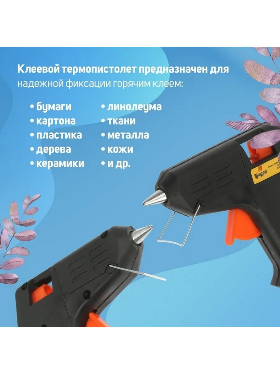 Универсальный горячий клей для творчества
