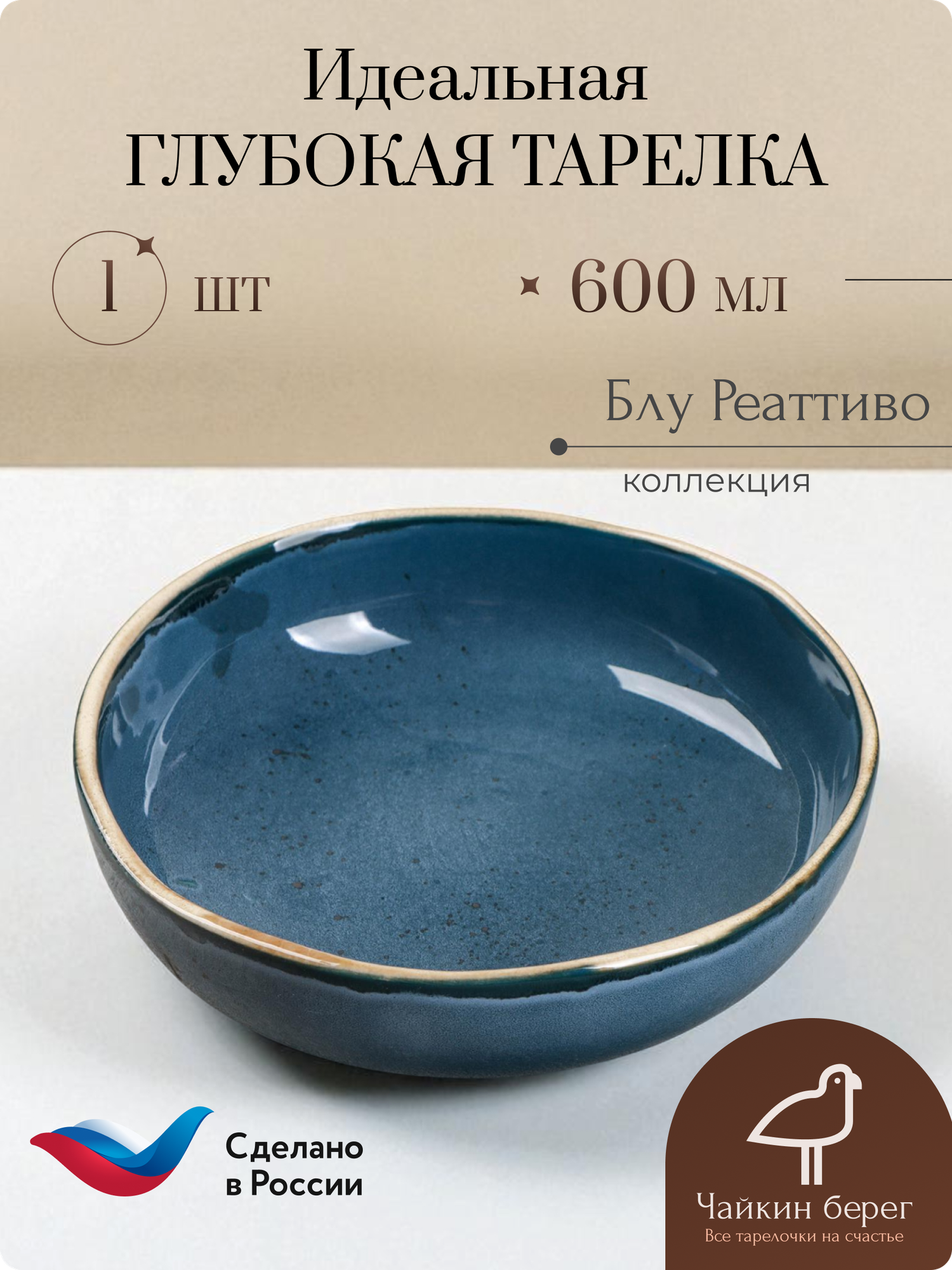 Глубокая тарелка Боул, 1 шт, объем 600 мл, диаметр 18,5 см, фарфор, цвет синий, коллекция Блу Реаттиво
