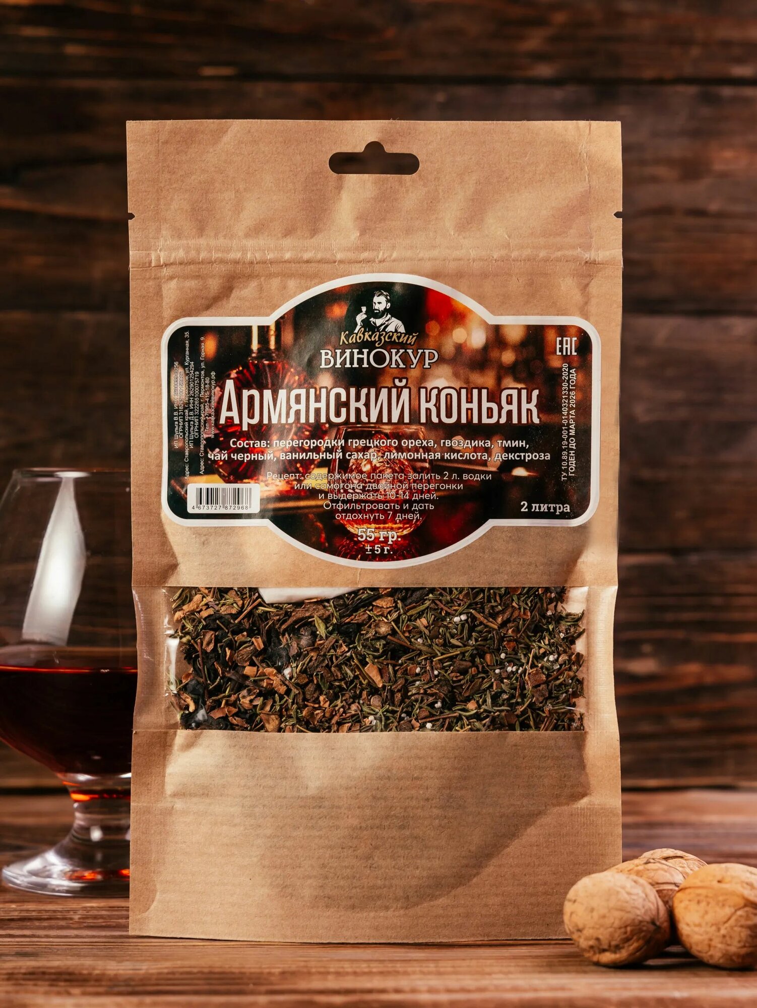 Набор трав и специй. Армянский коньяк, 55 г