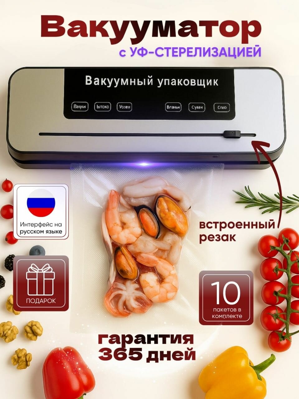 Вакуумный упаковщик, с резаком и пакетами, 9 л, серебристый, черный, серый