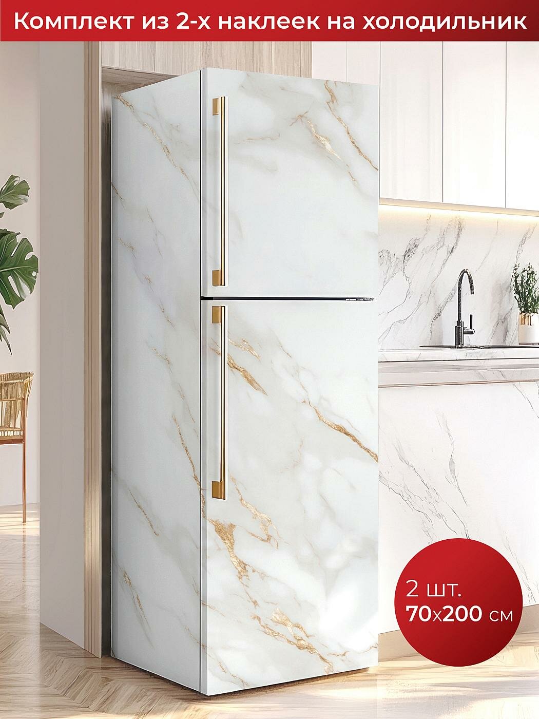 Наклейки интерьерные DEKORIO, Наклейки интерьерные на холодильник