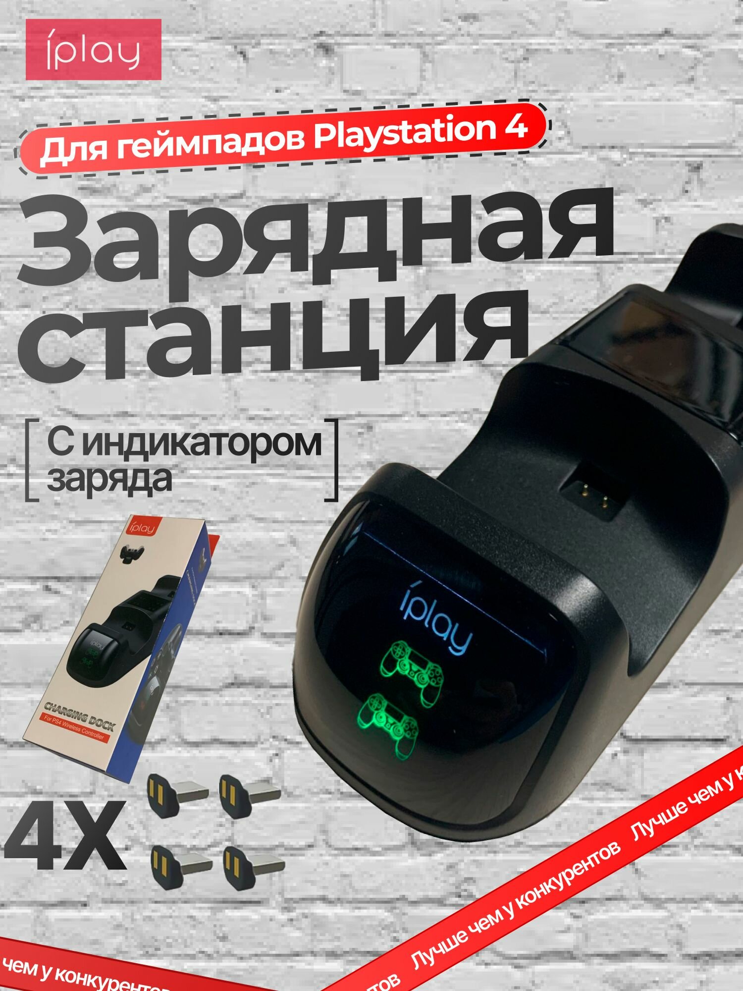 Зарядная станция для двух геймпадов Dualshock 4 PS4 с индикатором заряда