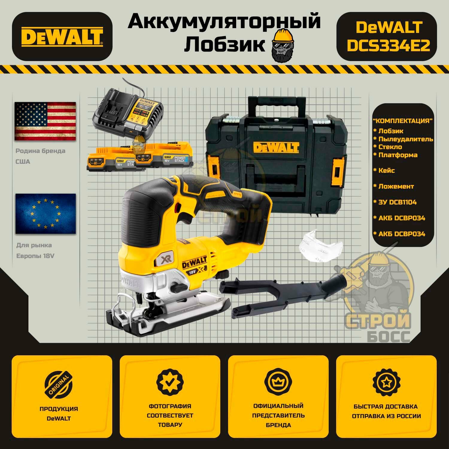 Аккумуляторный лобзик DeWalt DCS334E2 18V, Europe Version