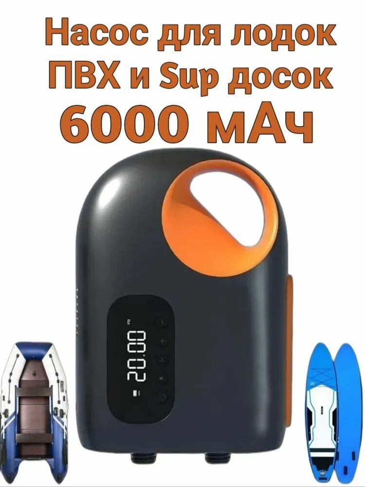 Электрический насос SuperPump-300PB для лодки ПВХ, Сапборда, SUP board, надувной лодки, сап доски