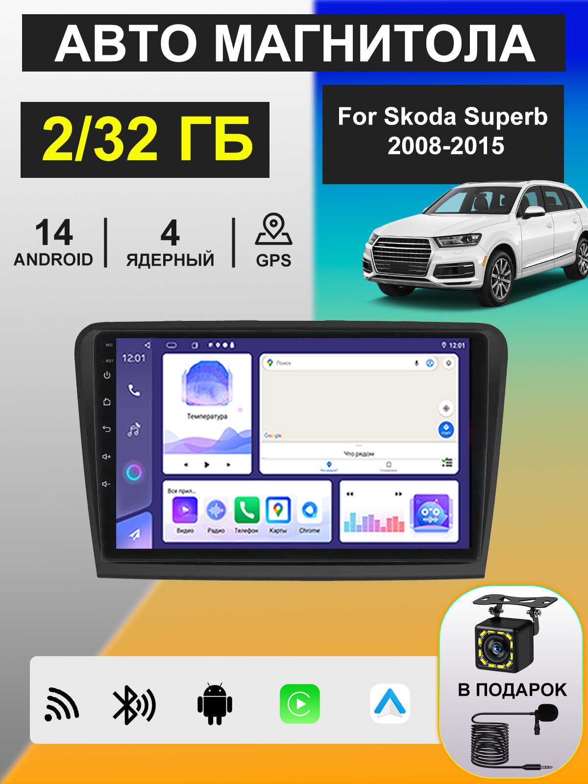 Штатная магнитола для Skoda Superb 2/Шкода СуперБ 2 Android 2din головное устройство мультимедиа