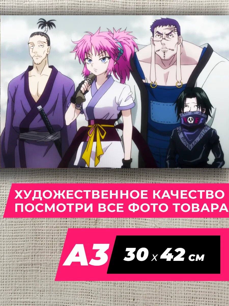 Постер Хантер х Хантер на стену 32 Hunter x Hunter A3, матовая фотобумага премиум качества