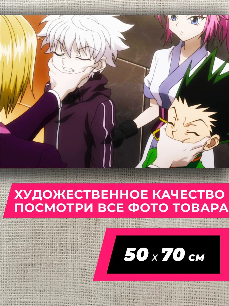 Постер Хантер х Хантер на стену 43 Hunter x Hunter 50 на 70, матовая фотобумага премиум качества