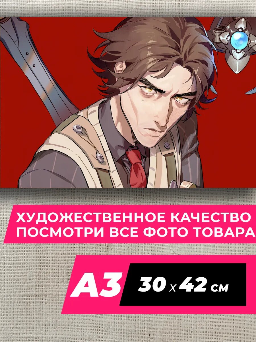 Постер Аркейн на стену 85 Arcane A3, матовая фотобумага премиум качества