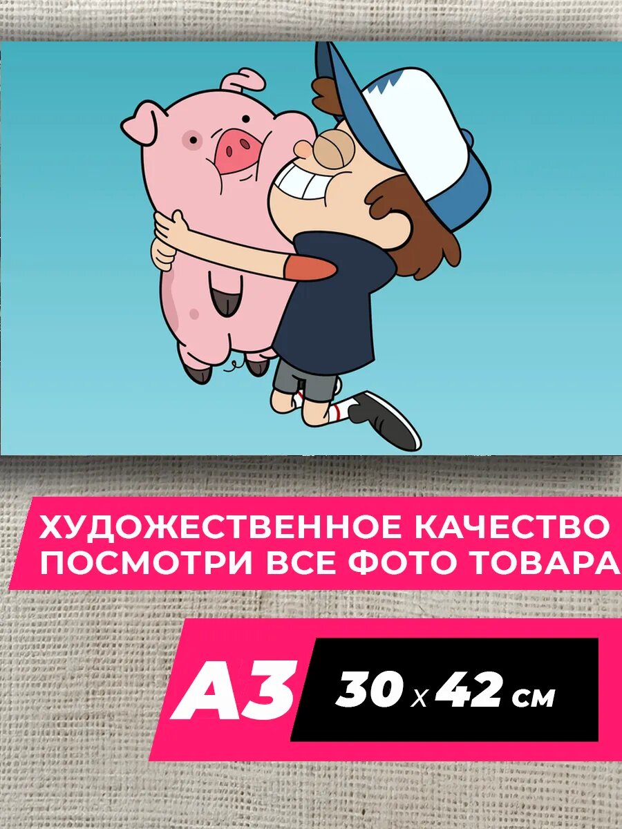 Постер Гравити Фолз на стену 30 Gravity Falls A3, матовая фотобумага премиум качества