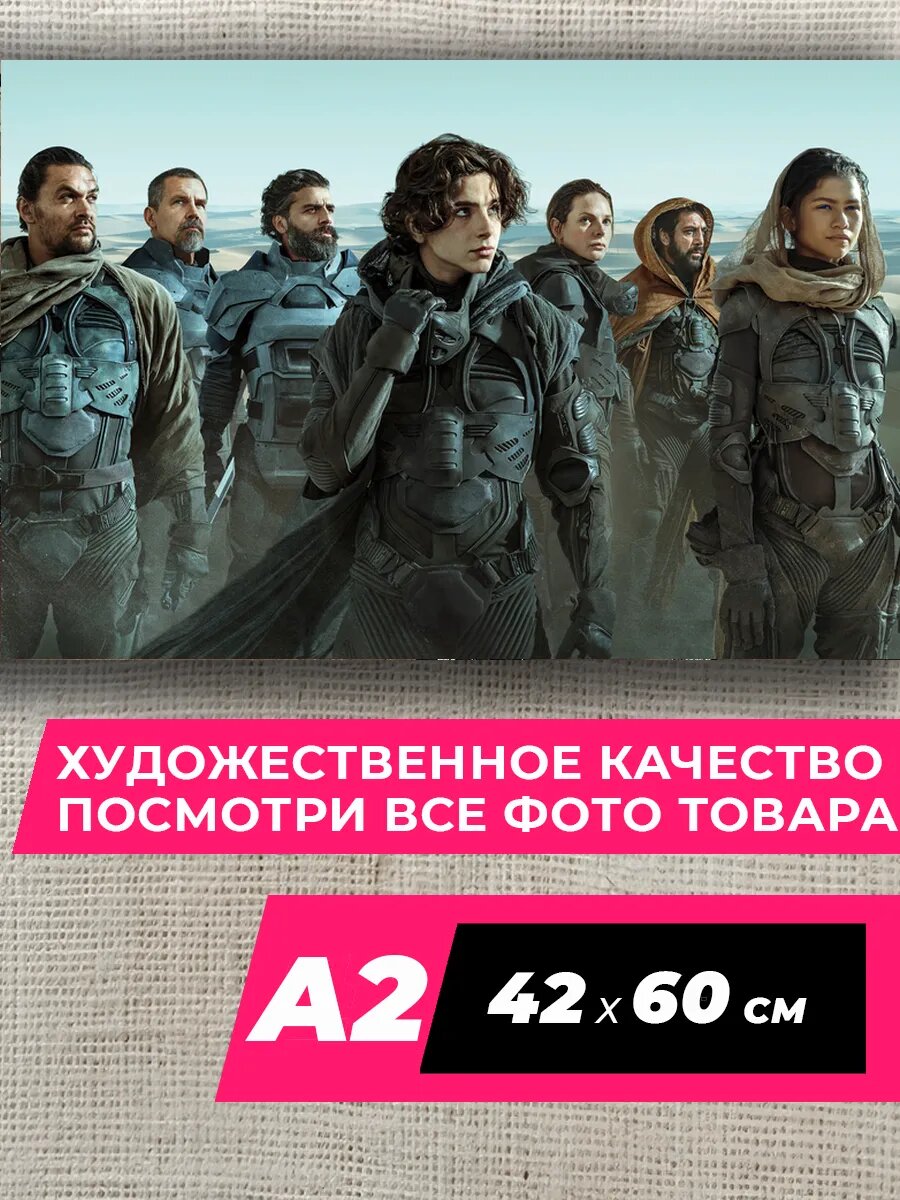 Плакат Дюна на стену 19 Dune A2