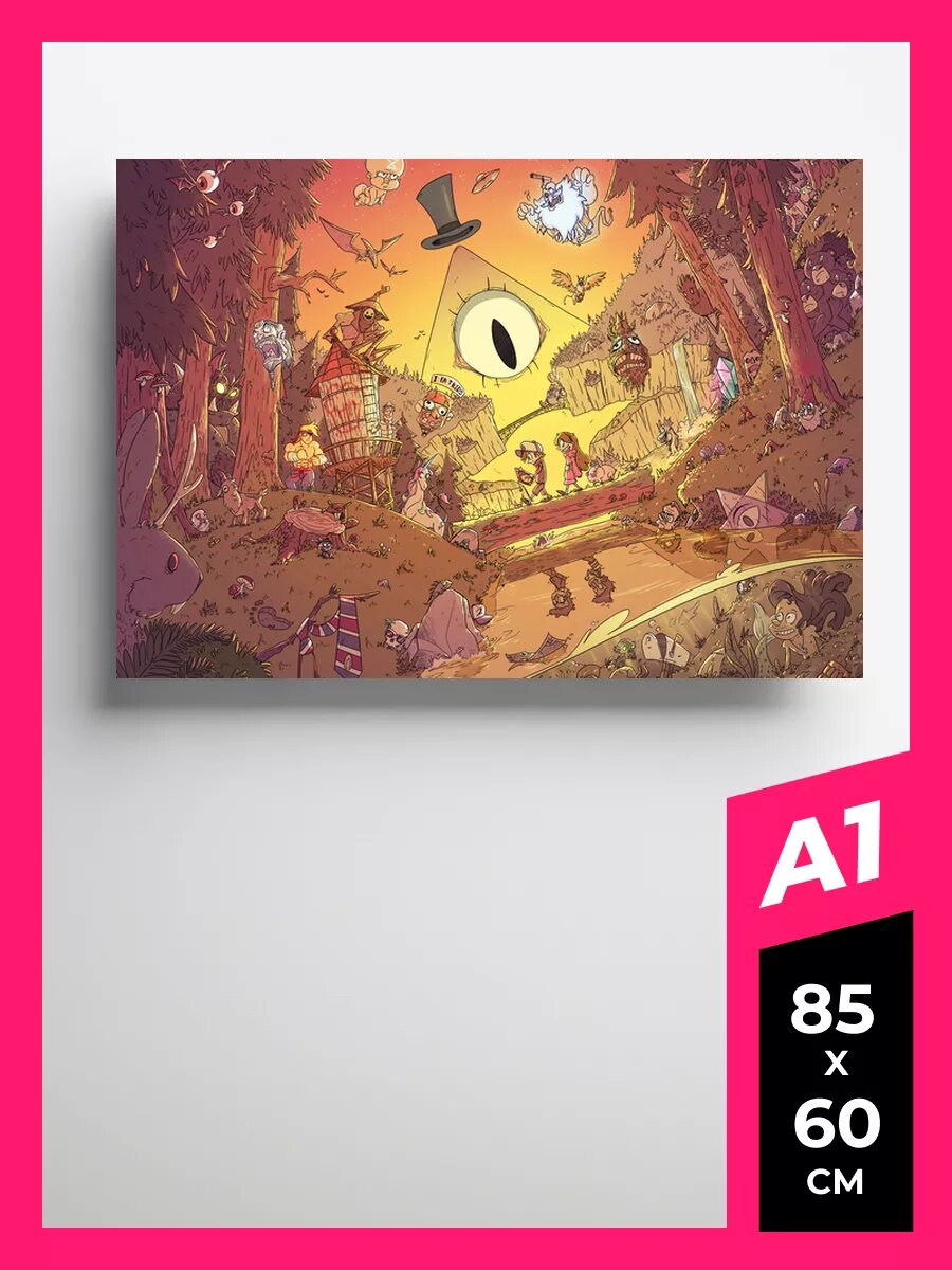 Постер Гравити Фолз плакат Gravity Falls А1, А2, А3,50х70 16