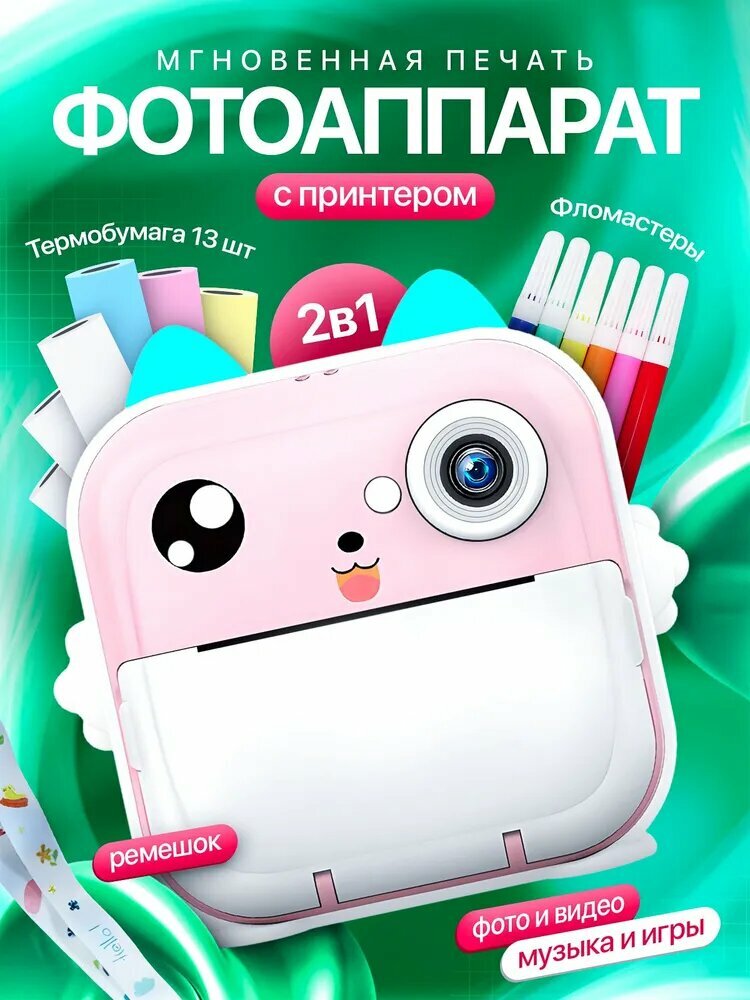 Фотоаппарат детский мгновенной печати с комплектом /Мини принтер детский