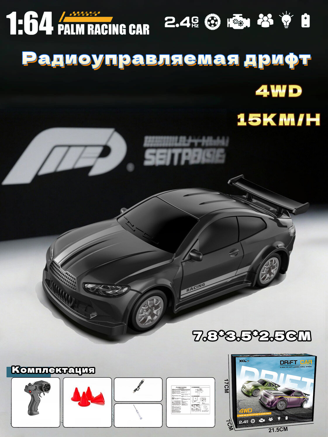 Мини машинка на радиоуправлении 1:64 с дрифтом; Радиоуправляемая игрушка для мальчиков, гоночный дрифт-кар, подарок для детей