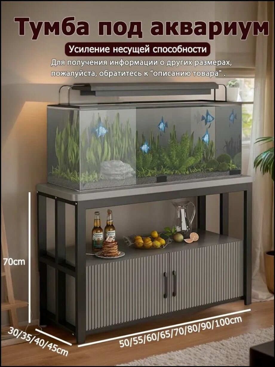 Тумба под аквариум 100*45*70cm. Для получения информации о других размерах, пожалуйста, обратитесь к описанию товара" или свяжитесь с продавцом.