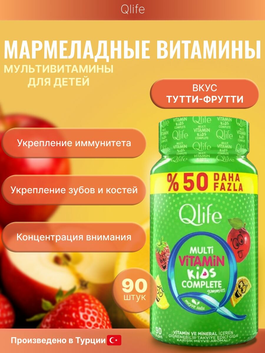 QLIFE Мультивитамины жевательные мармеладки для детей, 90 шт, для иммунитета и роста, Турция