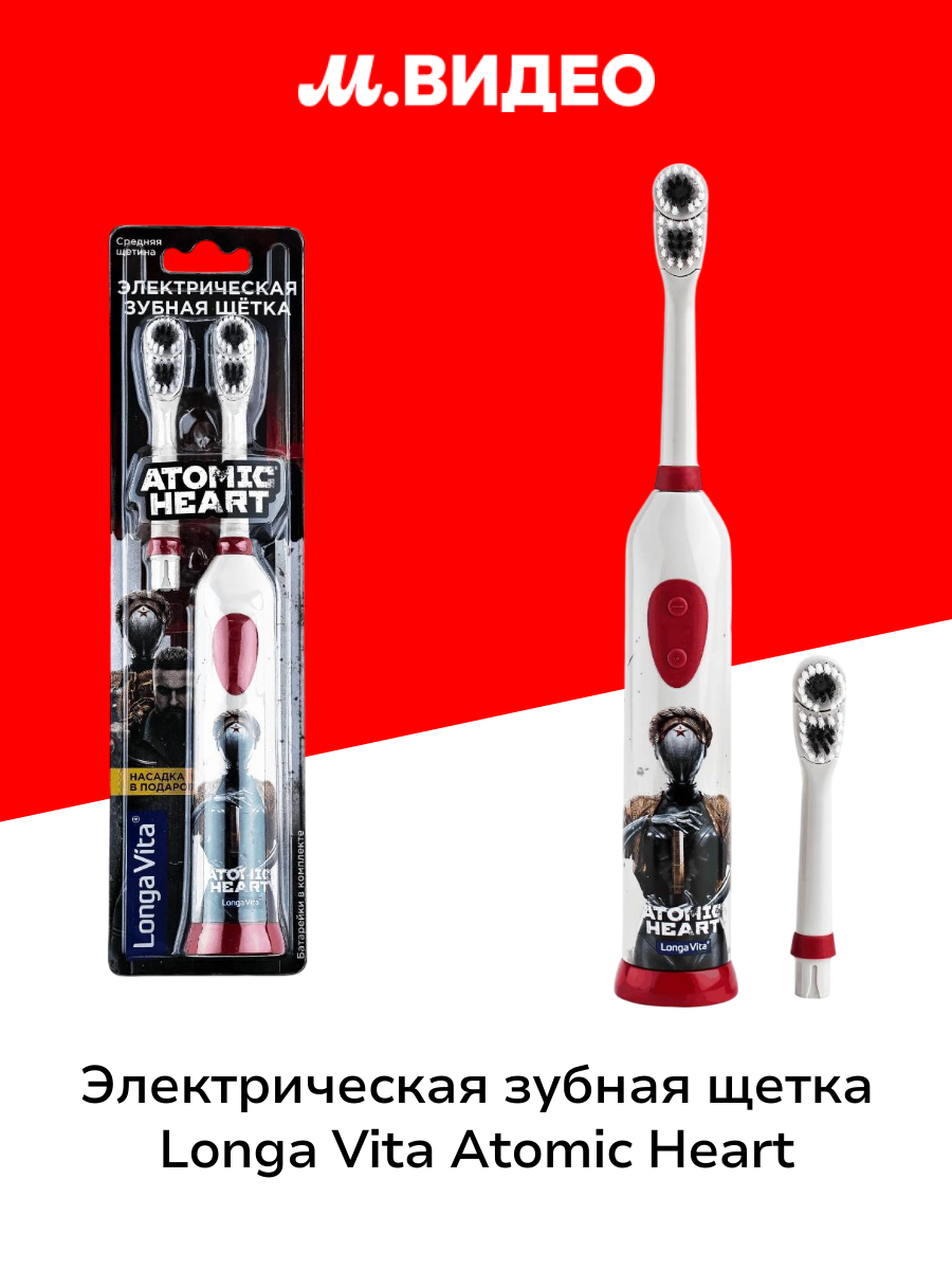 Электрическая зубная щетка Longa Vita ATOMIC HEART (KEK-2)