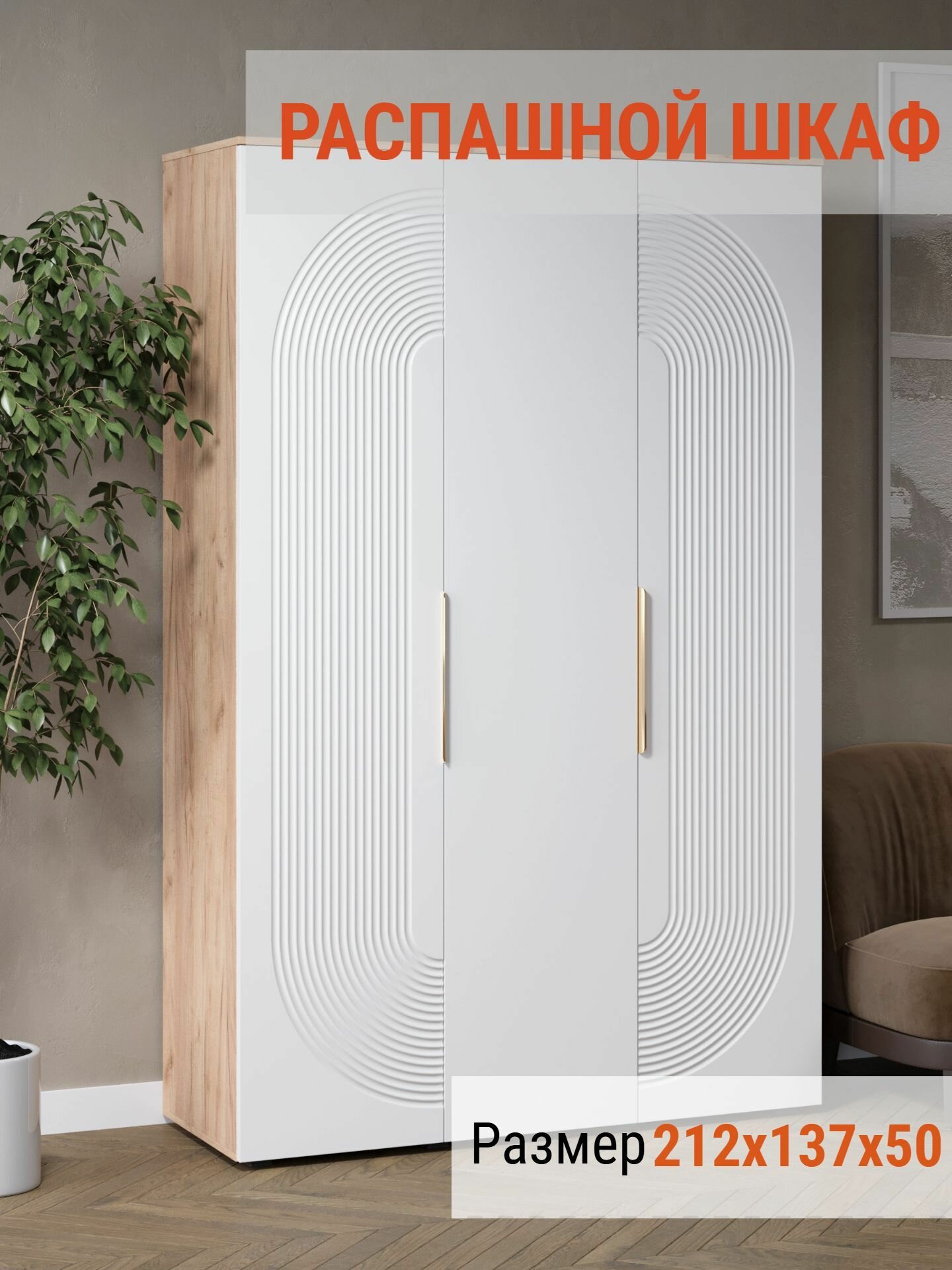 Шкаф для одежды Ингрия Luxe - 7 шкаф распашной белый, 137х212х50 см