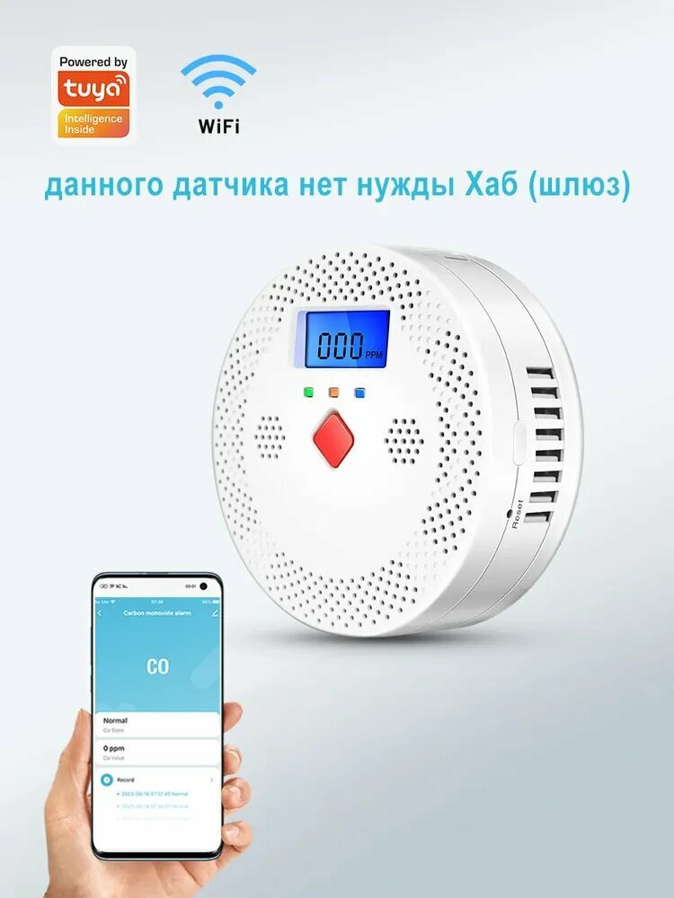 Датчик угарного газа Tuya WiFi, детектор угарного газа, APP Уведомление о тревоге