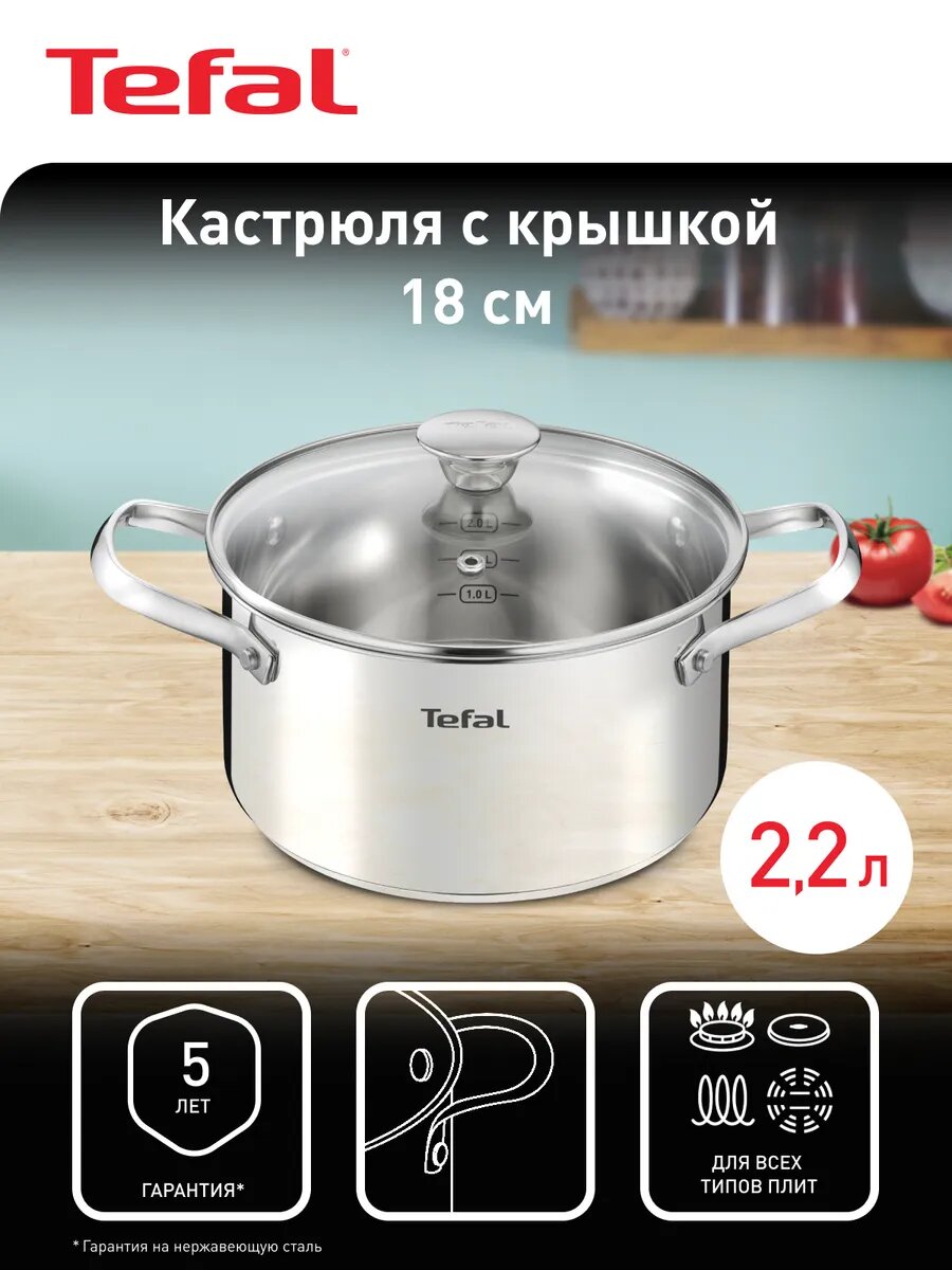 Кастрюля с крышкой 2.2 л 18 см Tefal Cook Eat B9214374, из нержавеющей стали, с мерной шкалой, для всех типов плит, включая индукционные, гарантия на нержавеющую сталь 5 лет