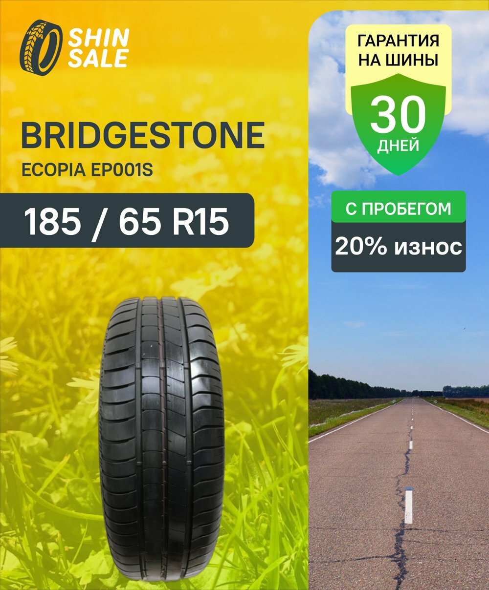 Летние БУ шины Bridgestone Ecopia EP001S 185/65 R15 15.0% износ T0144103