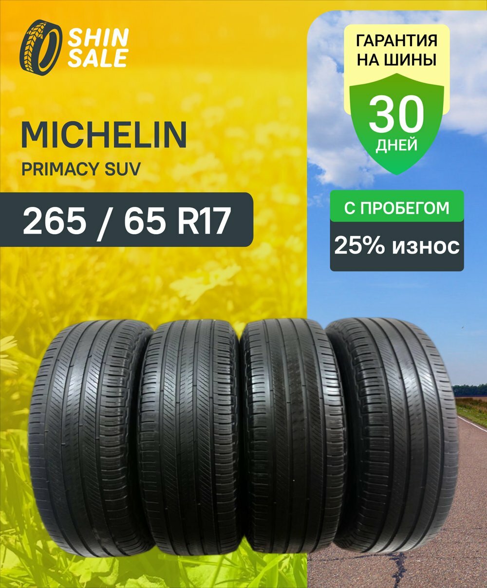 Летние БУ шины Michelin Primacy SUV 265/65 R17 20.0% износ T0151823