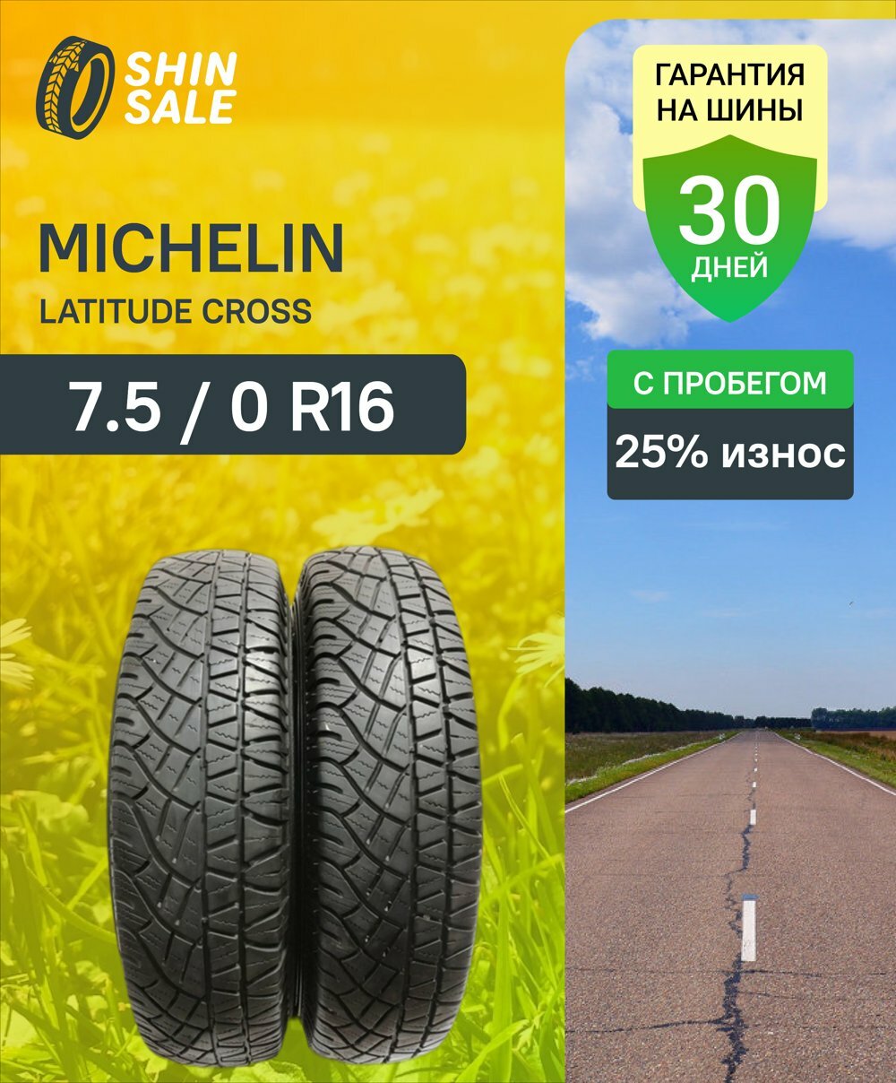 Летние БУ шины Michelin Latitude Cross 7.5/0 R16 20.0% износ T0144349