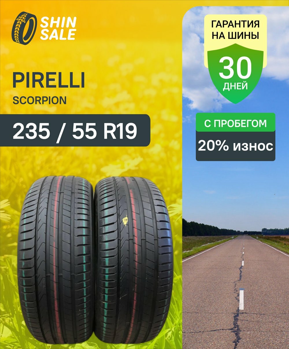 Летние БУ шины Pirelli Scorpion 235/55 R19 15.0% износ T0119866