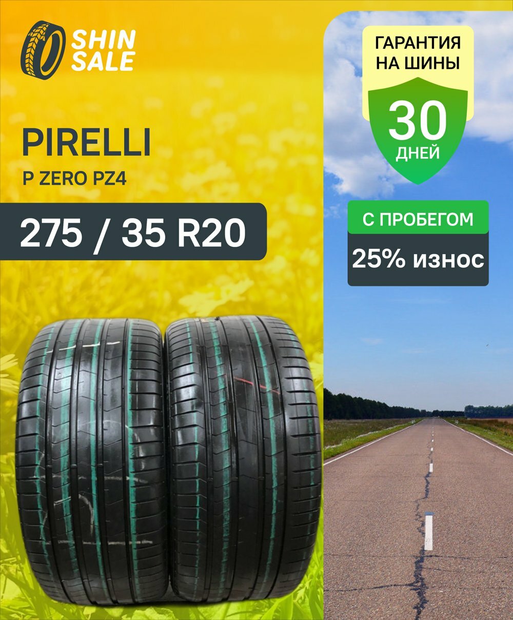 Летние БУ шины Pirelli P Zero PZ4 275/35 R20 20.0% износ T0115165 RunFlat