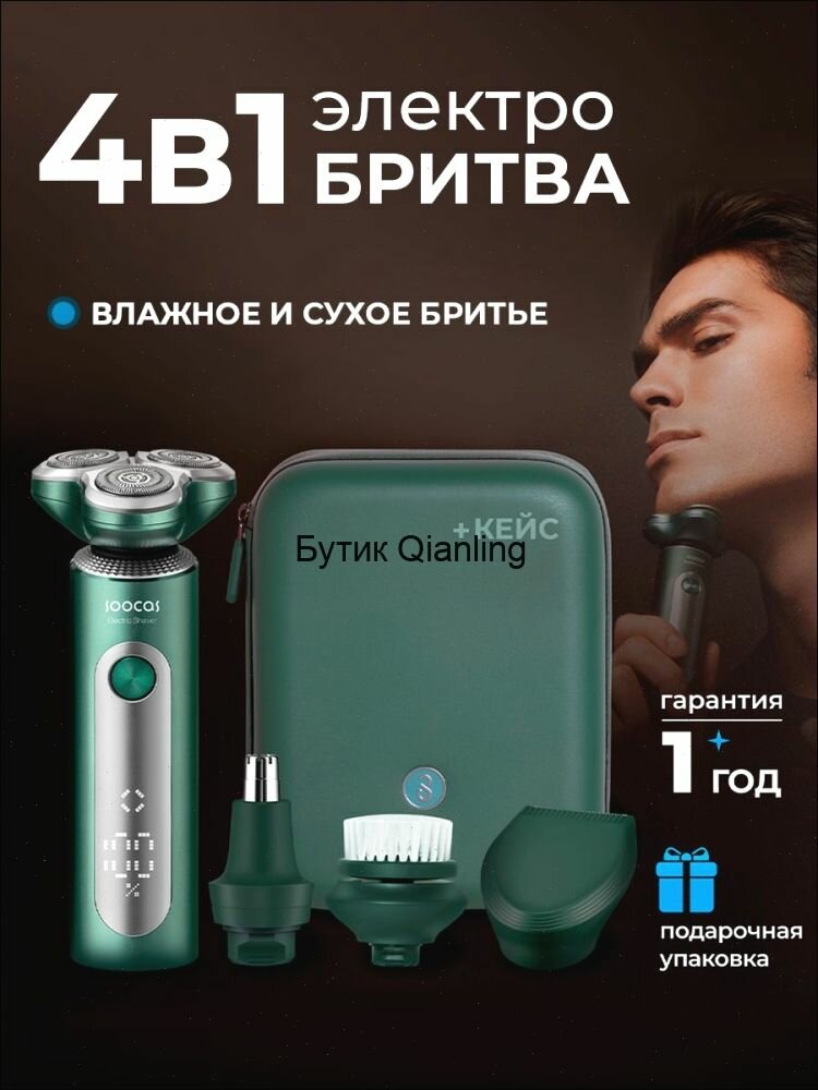 Бритва для мужчин электрическая SOOCAS S5 электробритва 4 в1 мужская