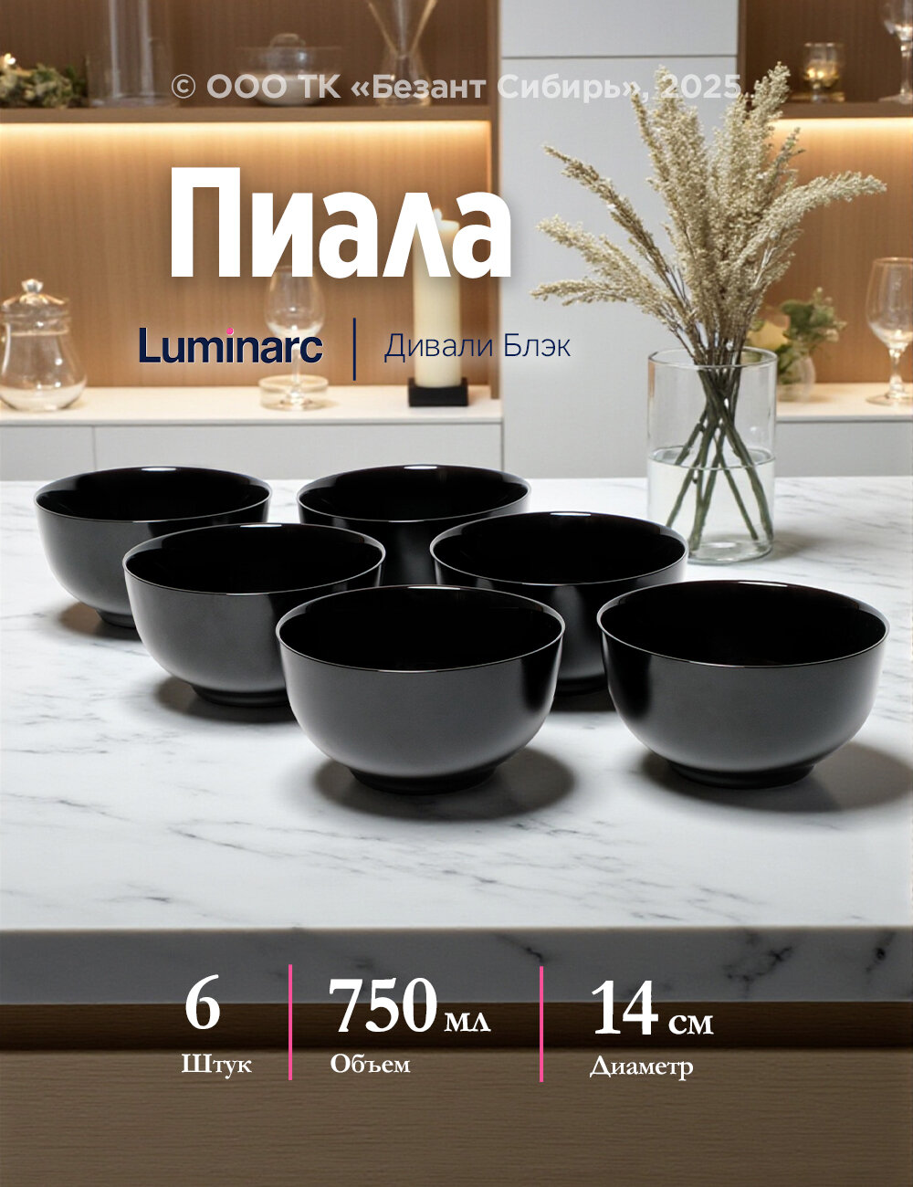 Набор пиал Дивали Блэк 14см 750мл 6шт черный