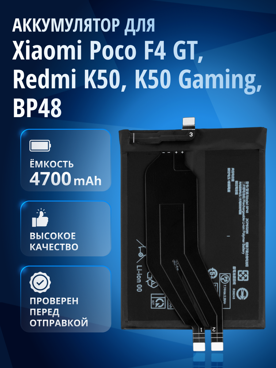 Аккумулятор / батарея BP48 для Xiaomi Poco F4 GT, Redmi K50, Redmi K50 Gaming