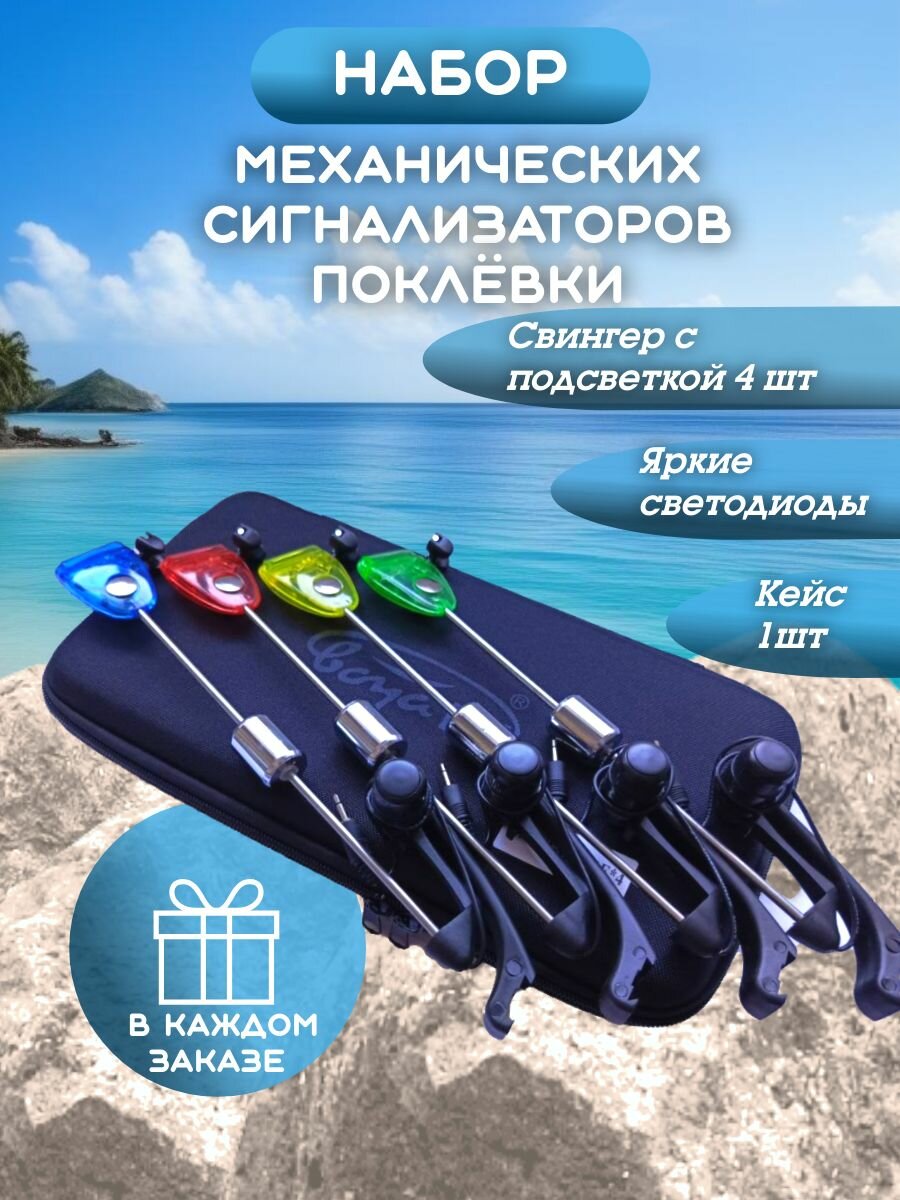 Сигнализатор поклевки