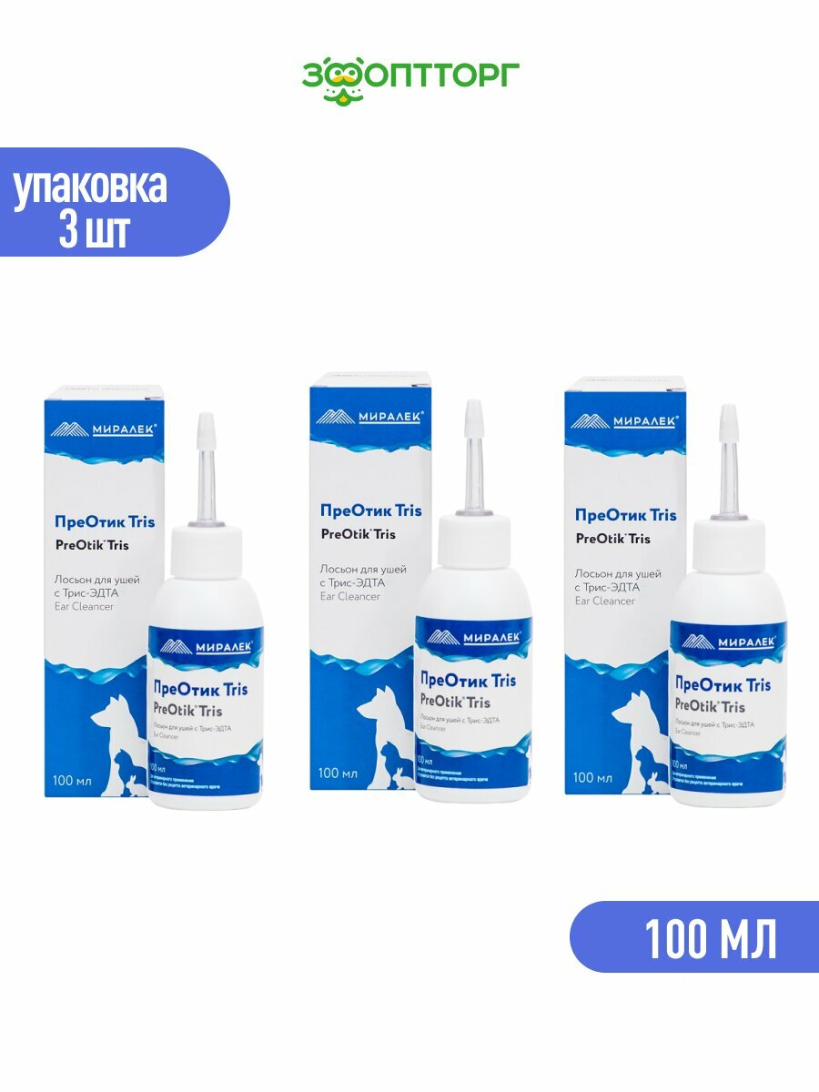 ПреОтик TRIS лосьон для ушей для животных, 100 мл. упаковка 3 шт