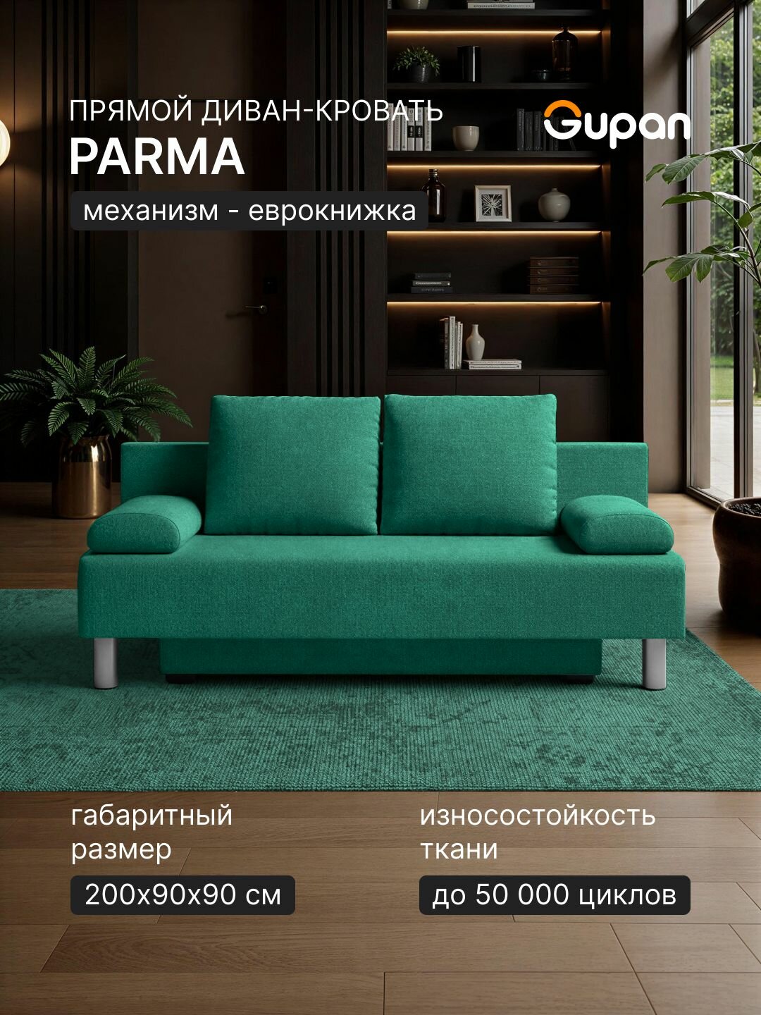 Диван кровать Gupan Парма / Морис Велюр Bingo Green, раскладной, механизм еврокнижка, беспружинный, с ящиком для белья