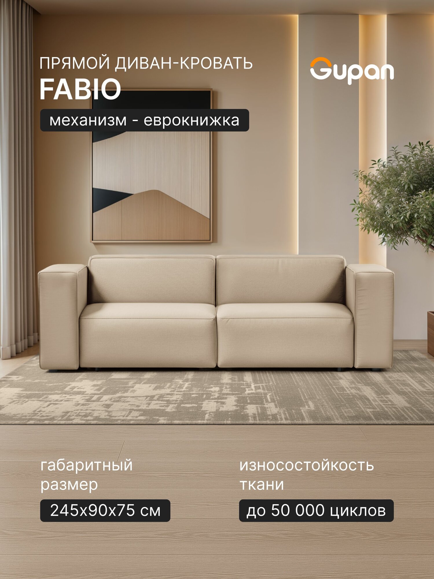 Диван кровать Gupan Kinx / Фабио / Лофт Велюр Amigo Bone, раскладной, механизм еврокнижка, беспружинный, с ящиком для белья