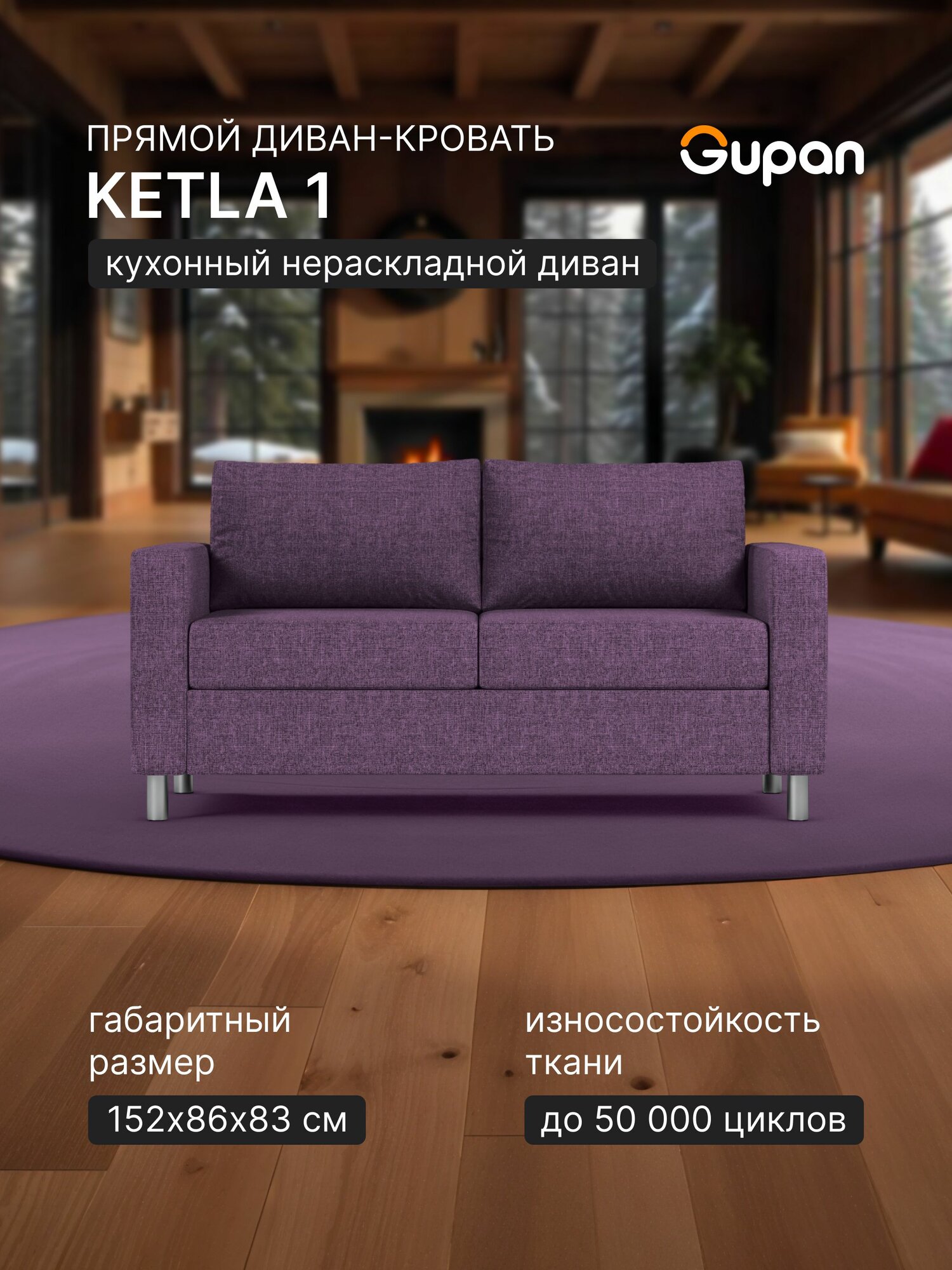 Диван на кухню Gupan Кетла 1 Рогожка Савана Фиолетовый, беспружинный