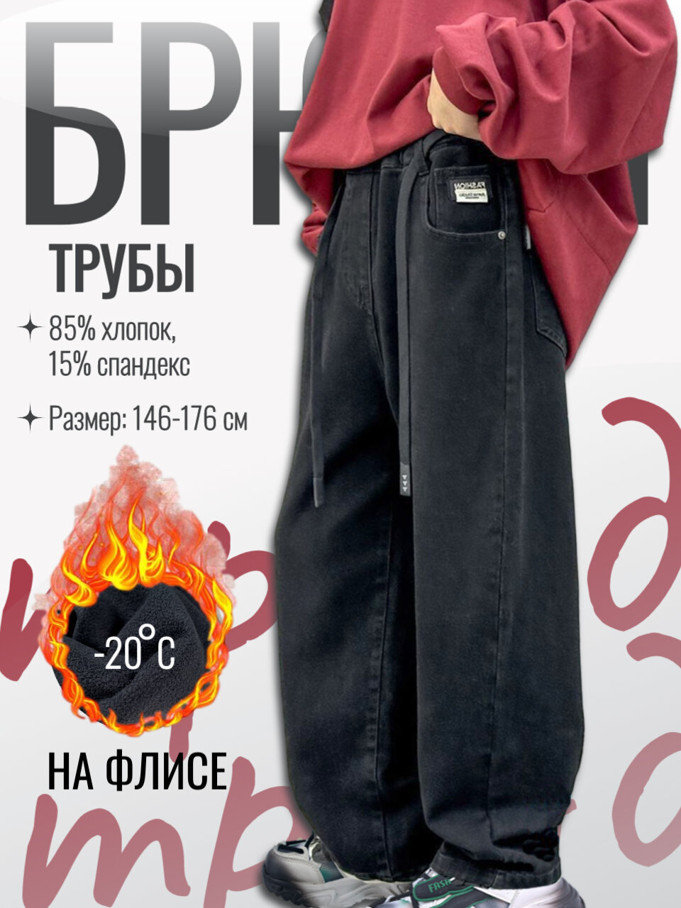 Брюки школьные Зима