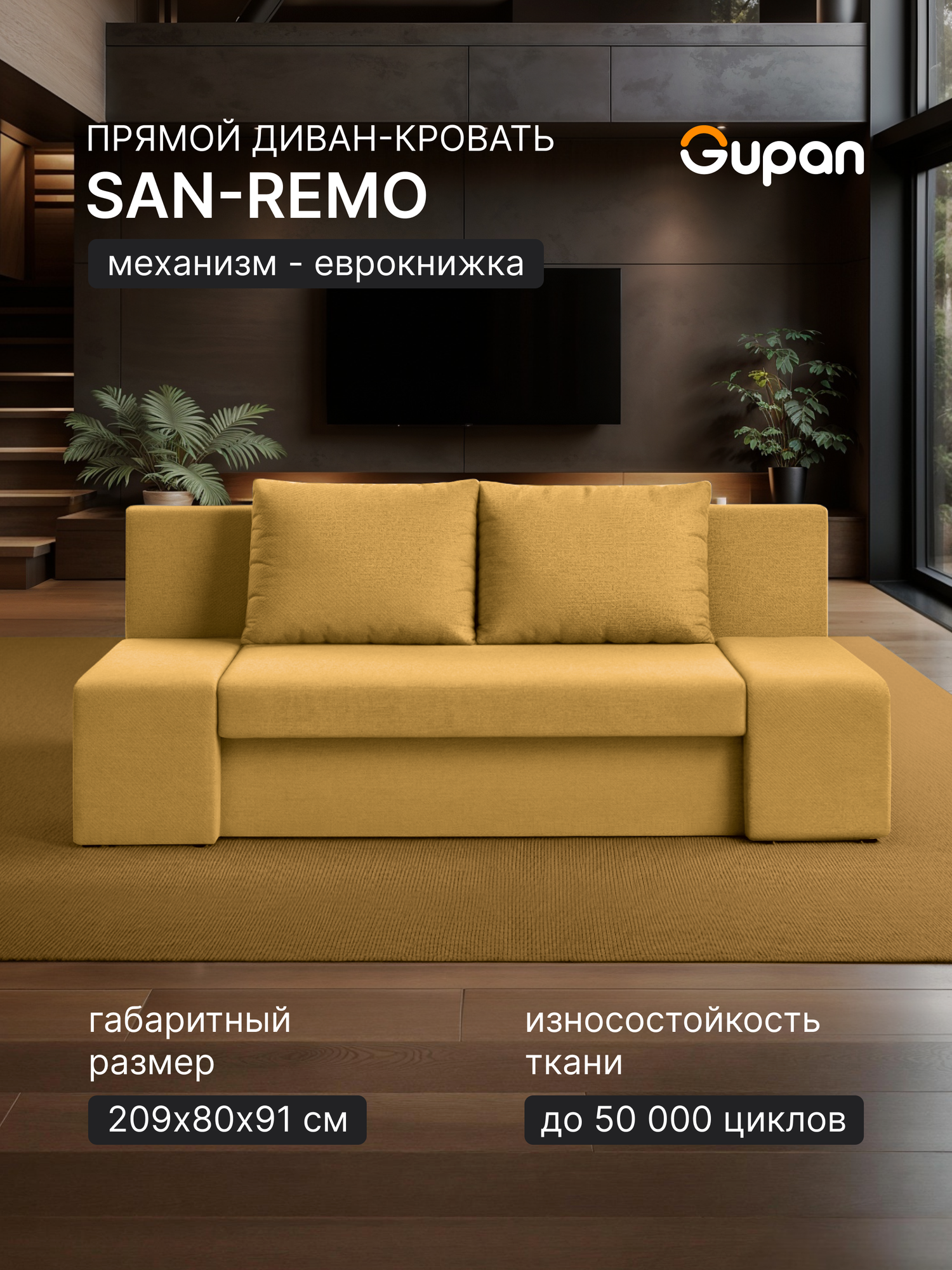 Диван раскладной Gupan Сан-Ремо Велюр max YELLOW, механизм еврокнижка, беспружинный, прямой, с ящиком для белья, в гостиную
