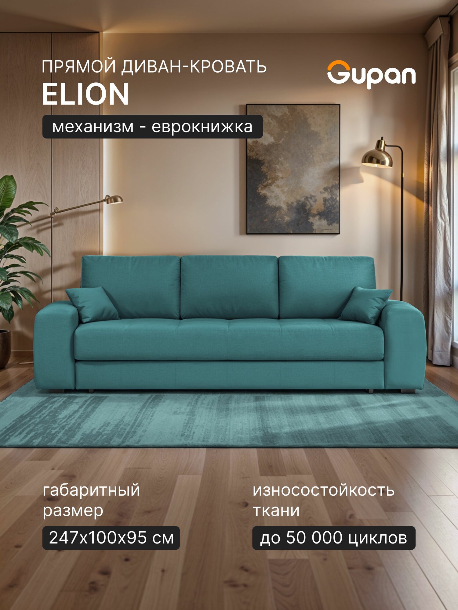 Диван кровать Gupan Элион / Коста Велюр Amigo Lagoon, раскладной, механизм еврокнижка, беспружинный, с ящиком для белья